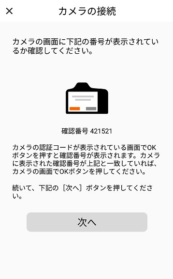 image.canon | カメラの接続手順